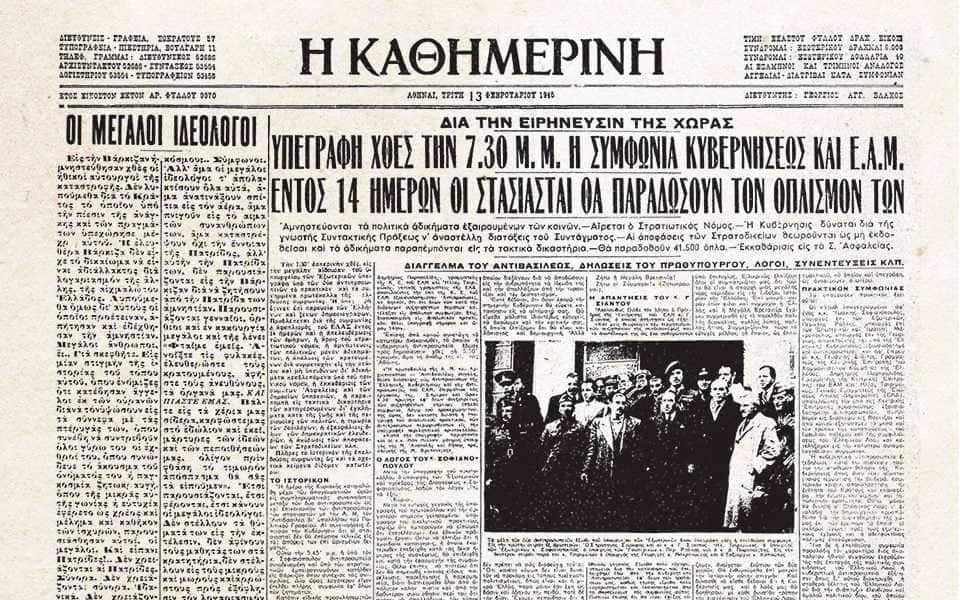 Δεκεμβριανά: Ο ματωμένος Δεκέμβρης του 1944 | Αφιερώματα