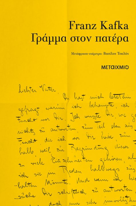 Τα 5 σπουδαιότερα βιβλία του Φραντς Κάφκα | Βιβλίο