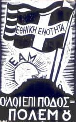 ΕΑΜ: Το μεγαλύτερο αντιστασιακό κίνημα της χώρας