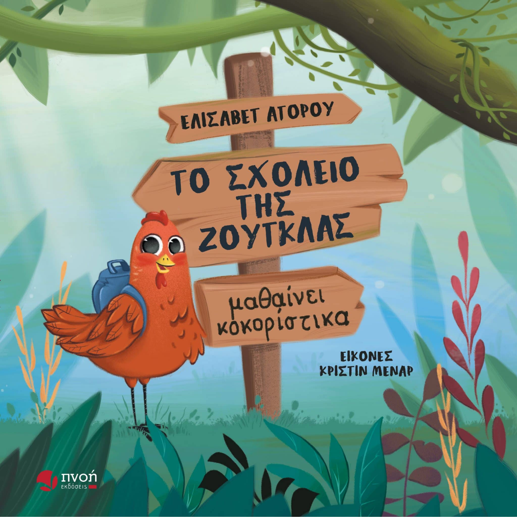 43 Παραμύθια για παιδιά που θα λατρέψουν όλοι! | Βιβλίο