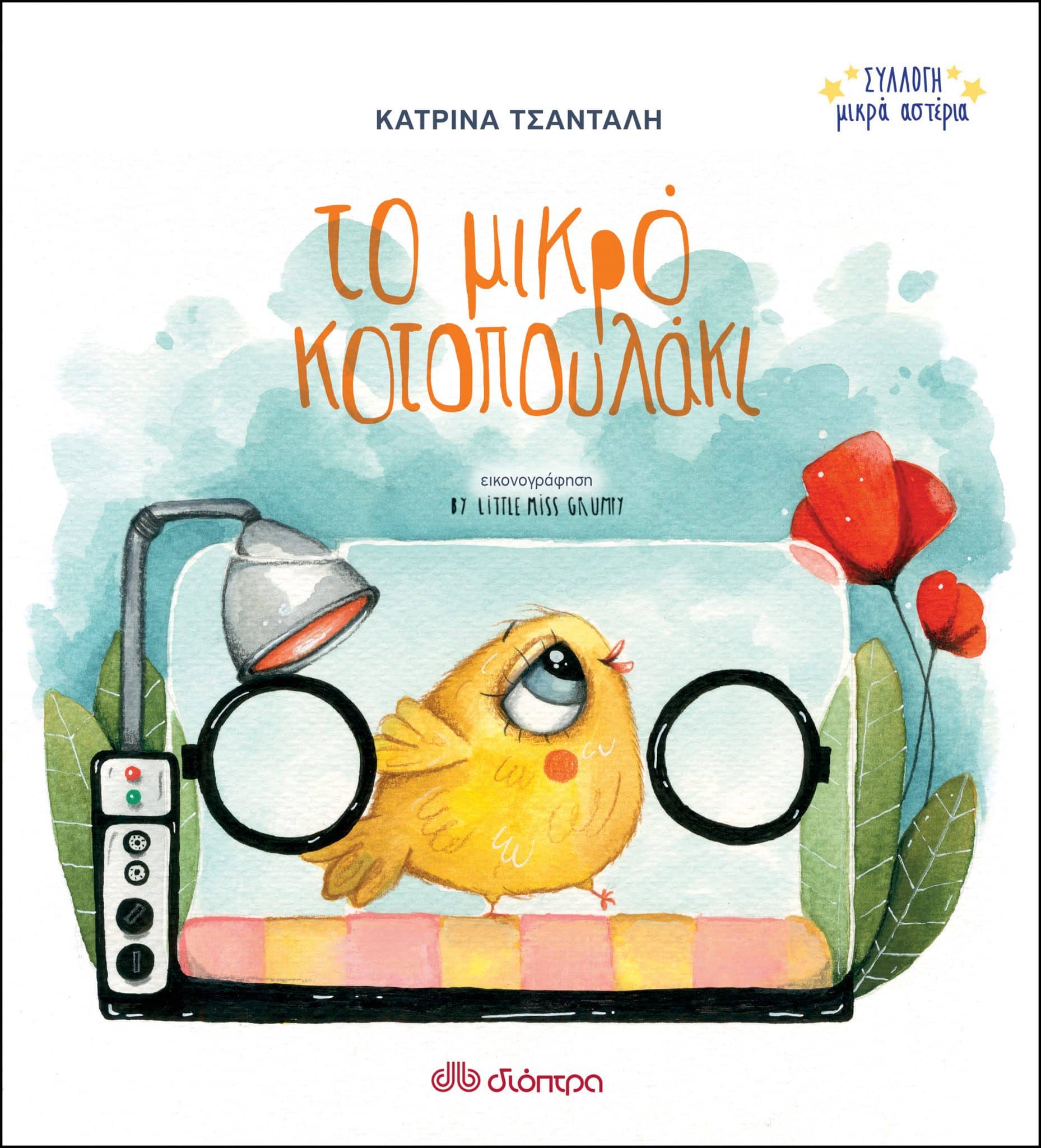 43 Παραμύθια για παιδιά που θα λατρέψουν όλοι! | Βιβλίο