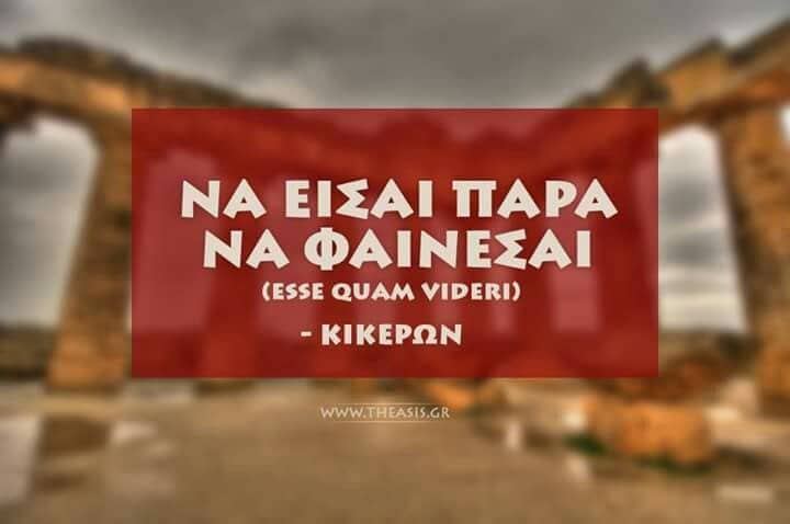 Φαίνεσαι αυτό που είσαι ή είσαι αυτό που φαίνεσαι; | Αψυχολόγητα