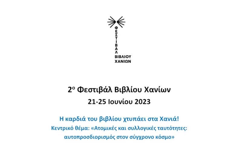 2ο Φεστιβάλ Βιβλίου Χανίων 2023 % πολιτισμός